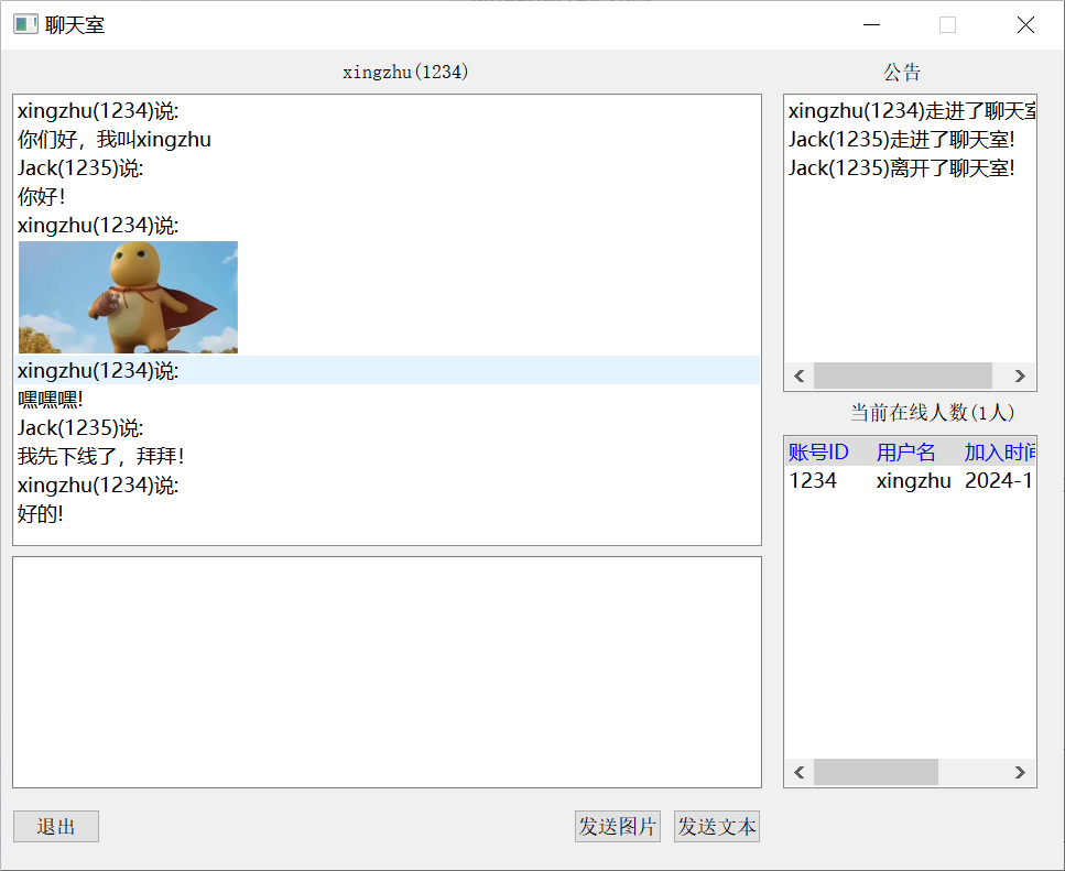 GitHub - xingzhuz/ChatRoom: 基于QT和Linux下的C++实现的聊天室